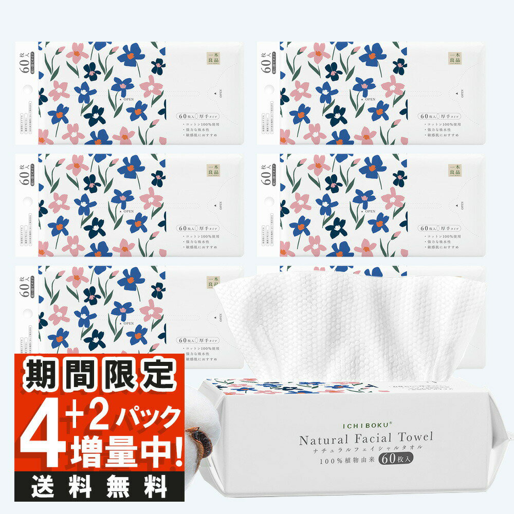 メーカー希望小売価格はメーカーサイトに基づいて掲載しています 商品説明素材天然コットン100％ サイズ・容量1枚のサイズ：200*200(mm)内容量：60枚 特徴クレンジングタオルと同じ素材で、ティッシュ型です。 使い捨てタイプなので、常...