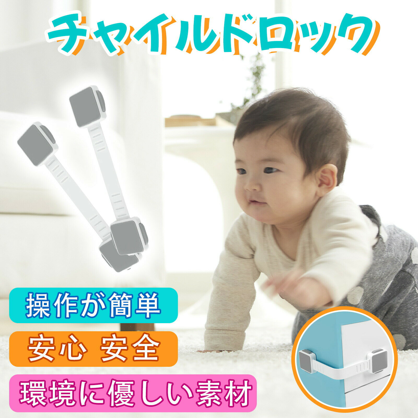 メーカー希望小売価格はメーカーサイトに基づいて掲載しています 【 超お得な2個/4個/6個/8個/50個セット】 ・お子さまのケガを防止 ・勝手に引き出しやドアを開けるなどの事故を防ぐ ・お得な2個/4個/6個/8個/50個セットセットだか...
