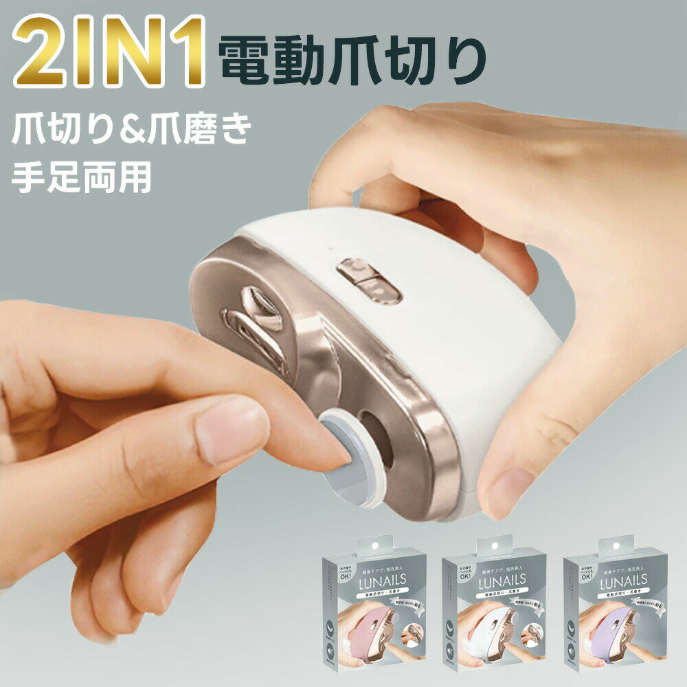 メーカー希望小売価格はメーカーサイトに基づいて掲載しています 手軽さと安全性を両立！ 誰でも簡単・スピーディーに美しい爪へ ボタンを押すだけで爪をやさしくカット＆滑らかに整える電動爪切り。 刃が直接肌に触れない安全設計で、小さなお子様からご...