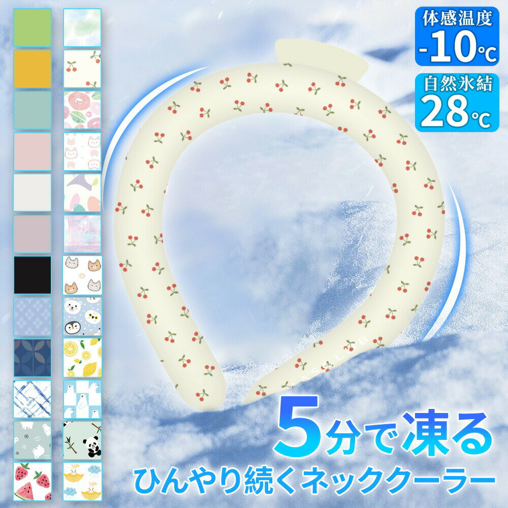 メーカー希望小売価格はメーカーサイトに基づいて掲載しています SPEC 特徴 暑い真夏の季節でもリングはひんやりキープ！28度以下の空間で凍る不思議な氷「PCM素材」で作られた首元用のネッククーラー。 心地良い温度で首の頸動脈を効率的に冷や...