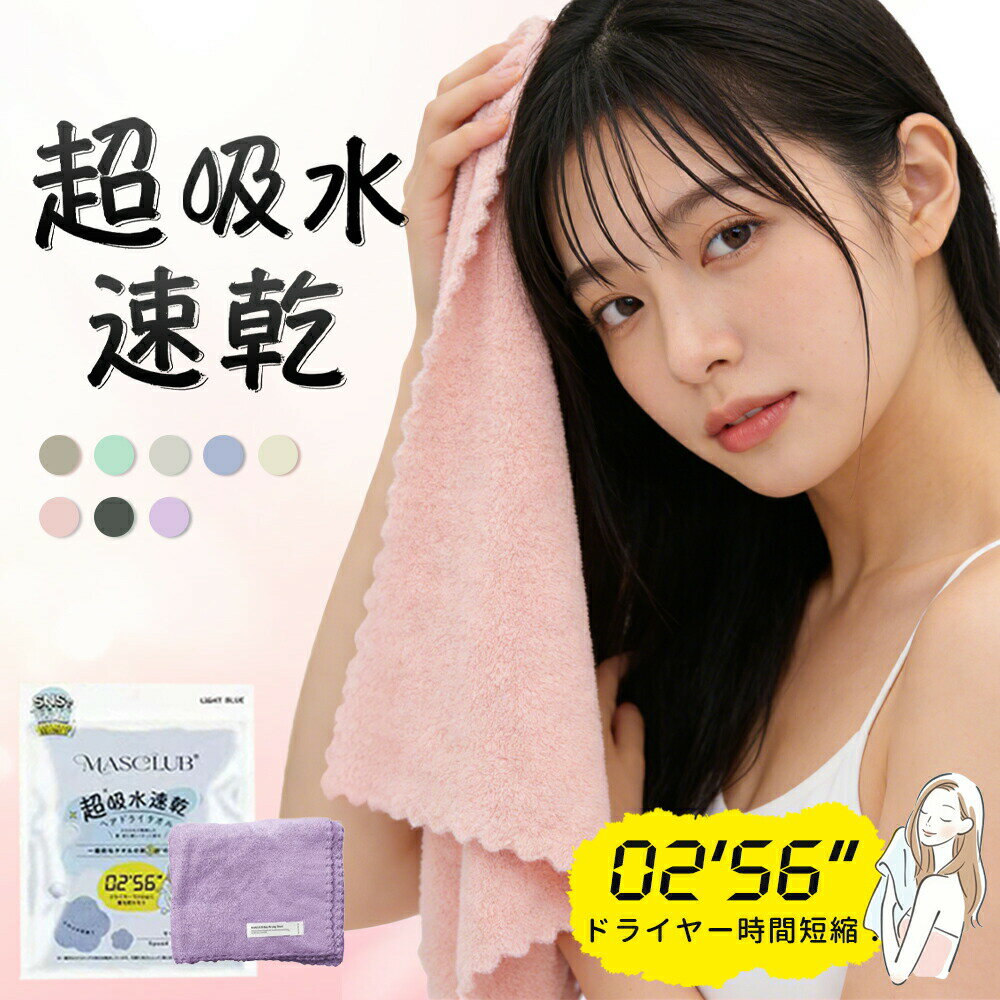 メーカー希望小売価格はメーカーサイトに基づいて掲載しています 関連キーワード（商品名ではありません）： 吸水 ヘアドライタオル 速乾 タオル 大判 厚手 ヘアドライ タオル 吸水 ボディ タオル ボディタオル タオル フェイスタオル バスタ...