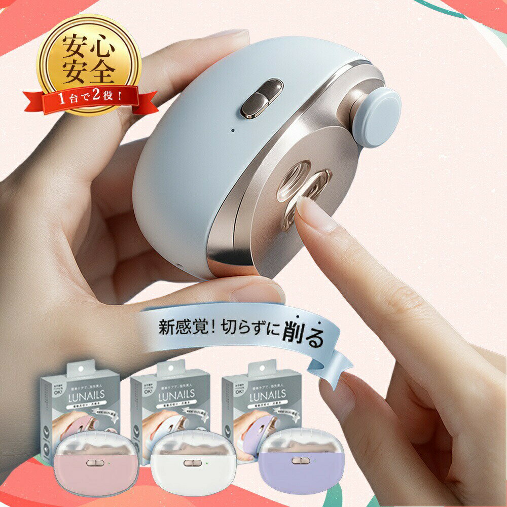 メーカー希望小売価格はメーカーサイトに基づいて掲載しています 手軽さと安全性を両立！ 誰でも簡単・スピーディーに美しい爪へ ボタンを押すだけで爪をやさしくカット＆滑らかに整える電動爪切り。 刃が直接肌に触れない安全設計で、小さなお子様からご...