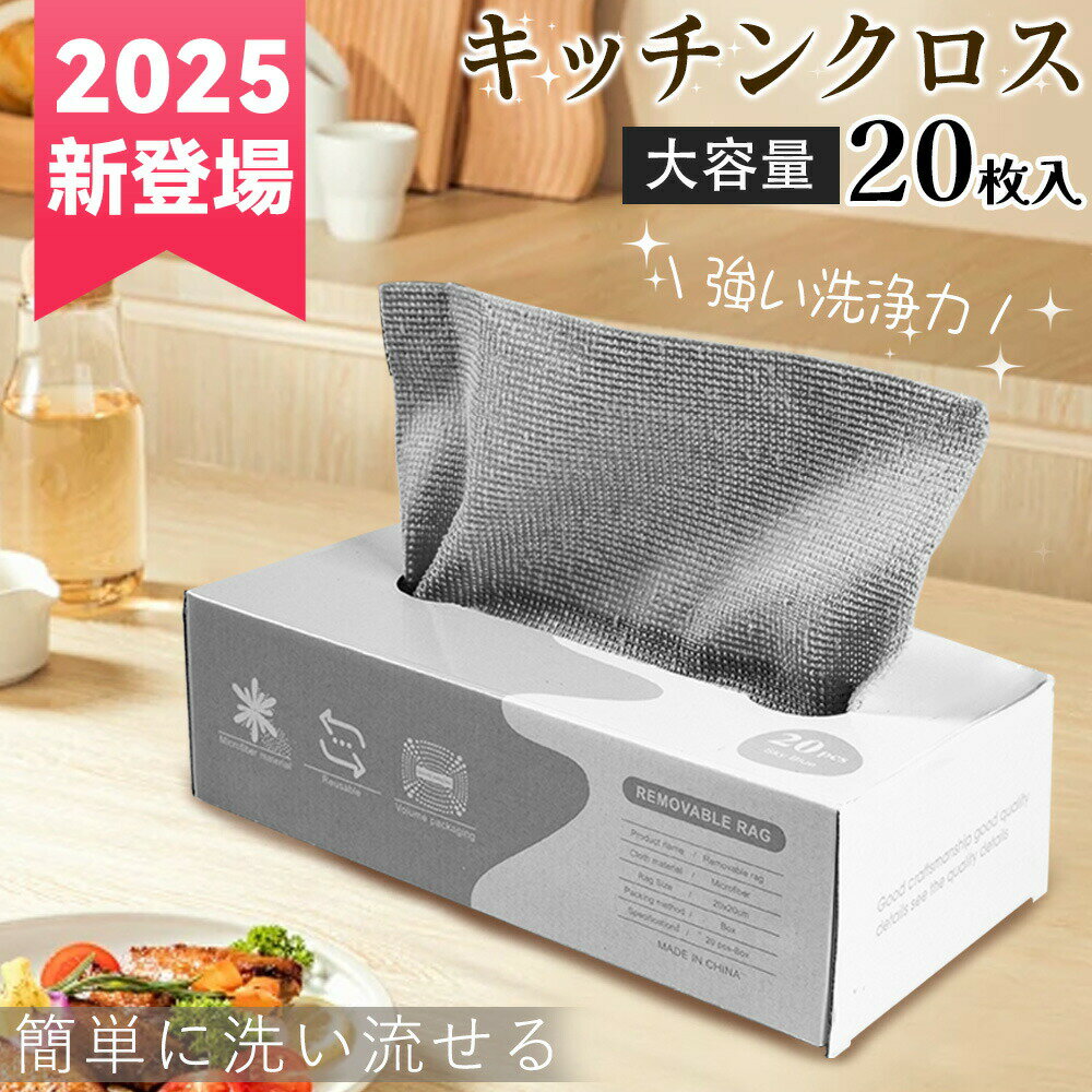 商品名 使い捨て ふきん キッチンクロス カウンタークロス 拭き上げクロス マイクロファイバー クロス 吸水 雑巾 タオル 商品説明 【サッと取り出せる】マイクロファイバークロスは吸水性に優れたマイクロファイバーを採用し、ティシューのような...
