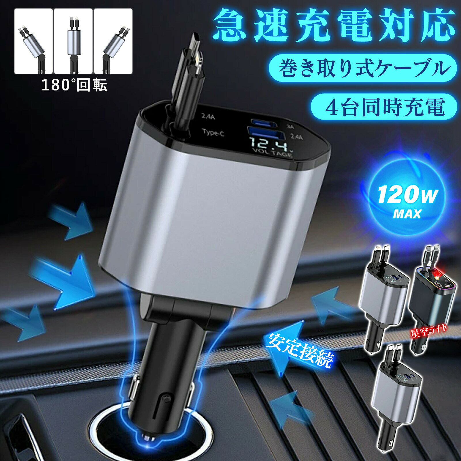 メーカー希望小売価格はメーカーサイトに基づいて掲載しています メーカー希望小売価格はメーカーサイトに基づいて掲載しています 【4台同時に充電&幅広い互換性】 新版シガーソケットは、2USBポート+80cmの伸縮式ケーブル2本付き(MAX 1...