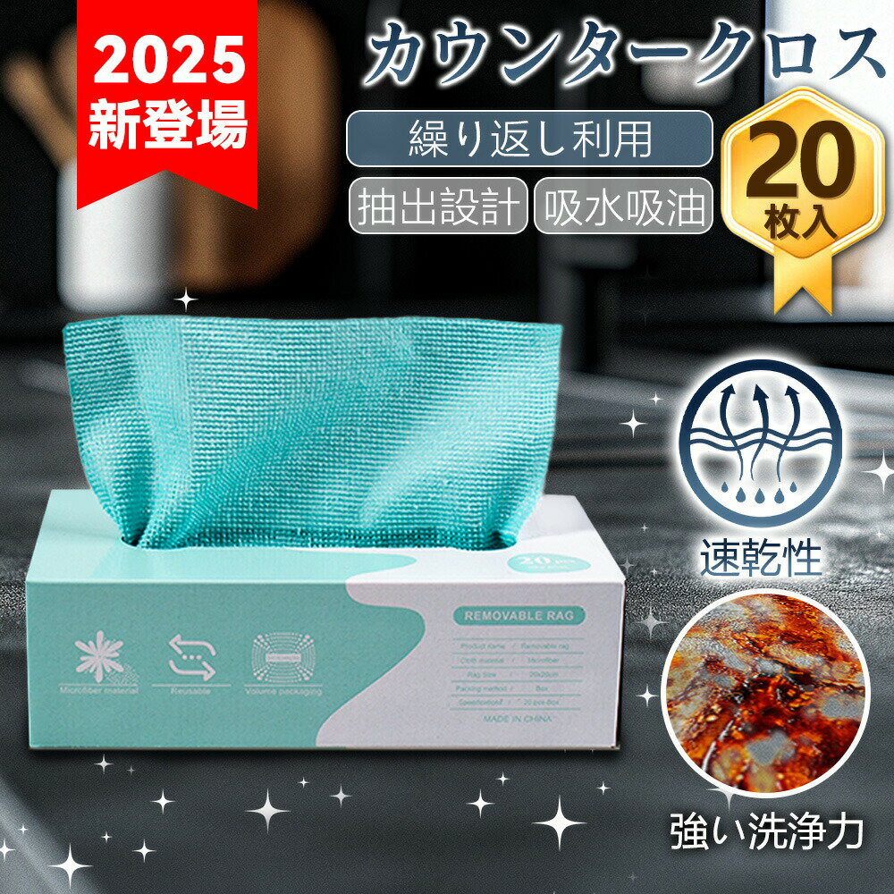 商品名 使い捨て ふきん キッチンクロス カウンタークロス 拭き上げクロス マイクロファイバー クロス 吸水 雑巾 タオル 商品説明 【サッと取り出せる】マイクロファイバークロスは吸水性に優れたマイクロファイバーを採用し、ティシューのような...