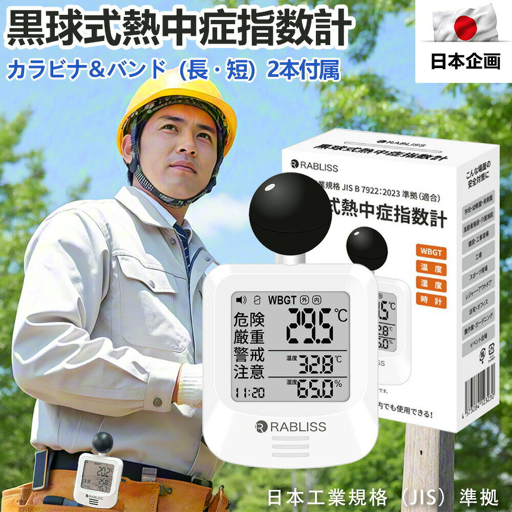 メーカー希望小売価格はメーカーサイトに基づいて掲載しています 商品名 時計付黒球式熱中症計 商品説明 商品名：黒球式熱中症指数計 型番：KO392 JAN：4573284123230 規格：JIS B 7922 ： 2023 準拠 精度区分...