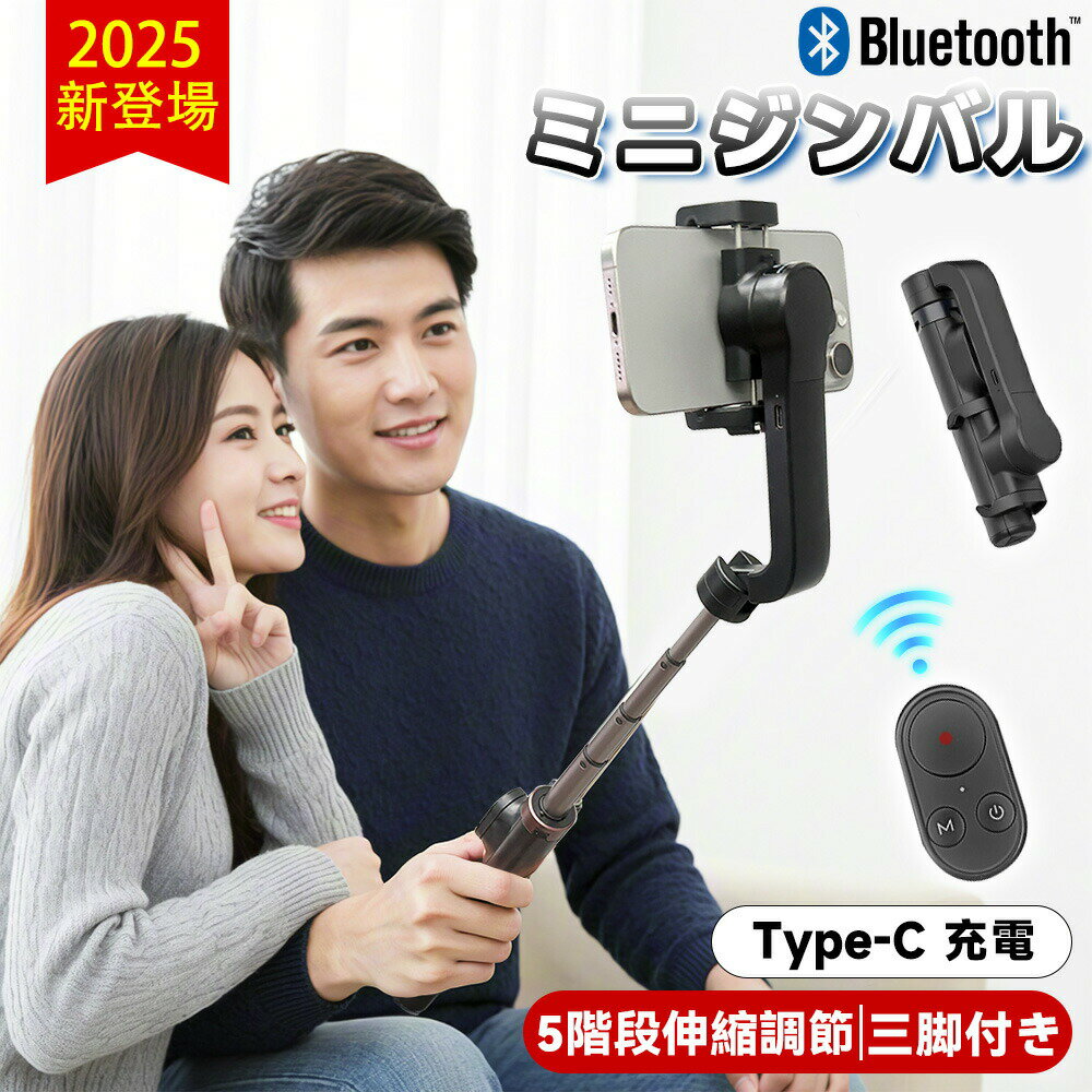 メーカー希望小売価格はメーカーサイトに基づいて掲載しています ■【MINI単軸スマホジンバル】 スマホ単軸安定器は幾何美学と構造力学の巧妙な融合、知能安定機能、多機能無線遠隔制御(10メートル遠隔操作可能)、超大容量バッテリー(920mAh...