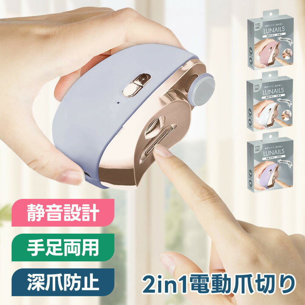 メーカー希望小売価格はメーカーサイトに基づいて掲載しています 手軽さと安全性を両立！ 誰でも簡単・スピーディーに美しい爪へ ボタンを押すだけで爪をやさしくカット＆滑らかに整える電動爪切り。 刃が直接肌に触れない安全設計で、小さなお子様からご...