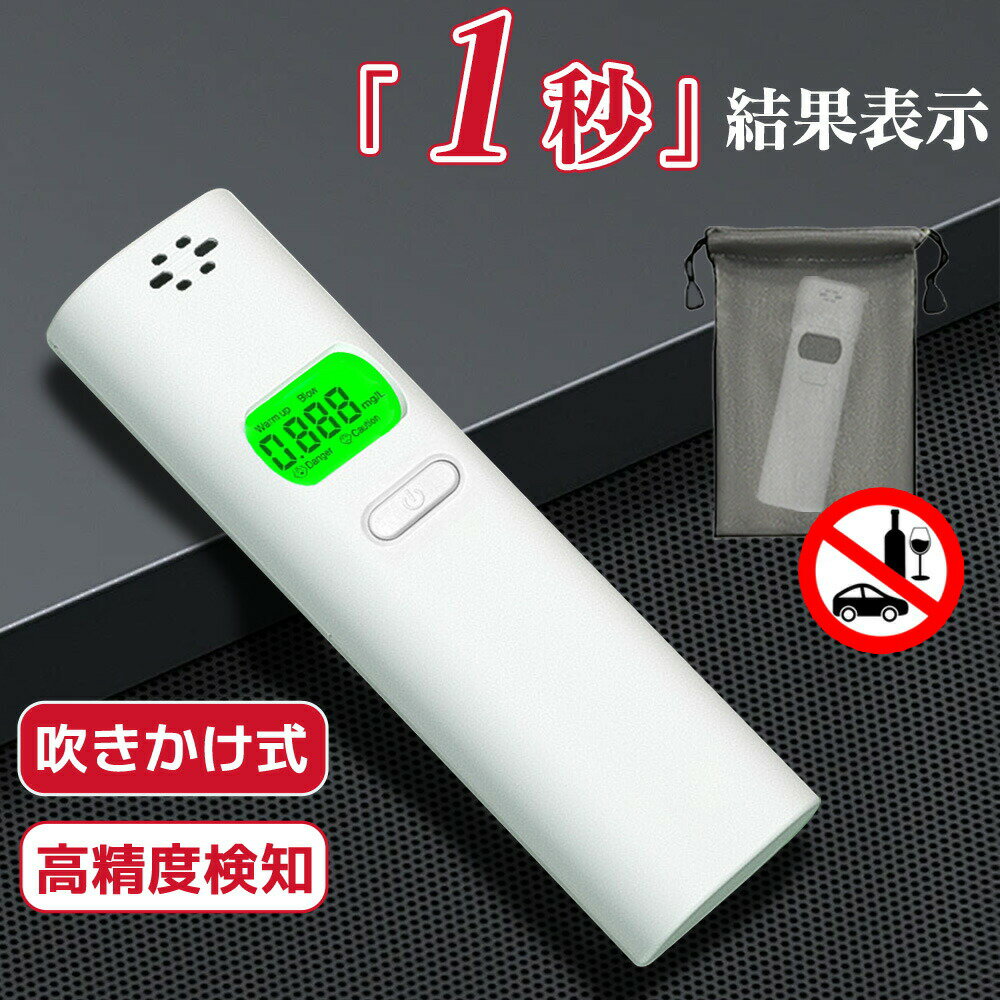 メーカー希望小売価格はメーカーサイトに基づいて掲載しています 商品情報 商品名 ※アルコール検知器 (アルコールチェッカー) 商品特徴 簡単！息を吹きかけるだけで呼気中のアルコール濃度を確認できる！ 白ナンバー事業者の飲酒検査義務化に対応。...