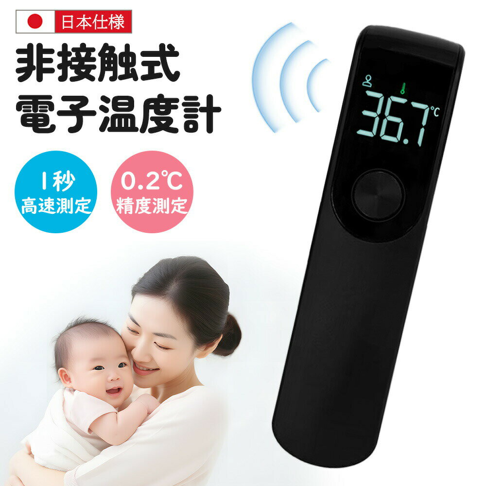 メーカー希望小売価格はメーカーサイトに基づいて掲載しています 商品のご紹介 商品名 非接触型温度計 赤外線温度計 商品仕様 ●型番：IR-FM01 ●温度センサー：赤外線センサー ●表示方式：デジタルLED表示 ●電源電圧：DC 3.0V（...