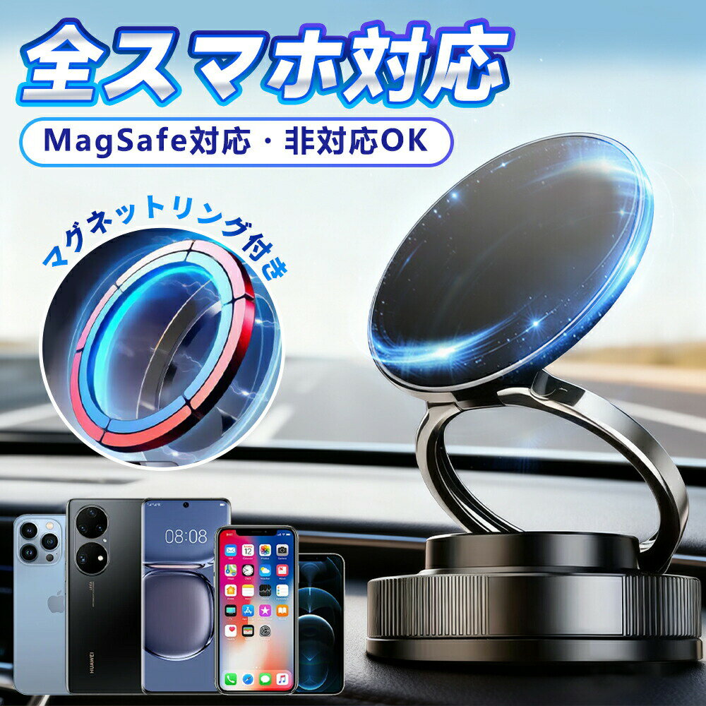 メーカー希望小売価格はメーカーサイトに基づいて掲載しています 商品名 車載マグネットホルダー / N55強力磁石搭載 / 真空吸着式 安全・快適 視界を妨げず、ナビ操作・通話・音楽再生も快適 強力固定 N55ランク磁石で揺れにくく、落ちにく...