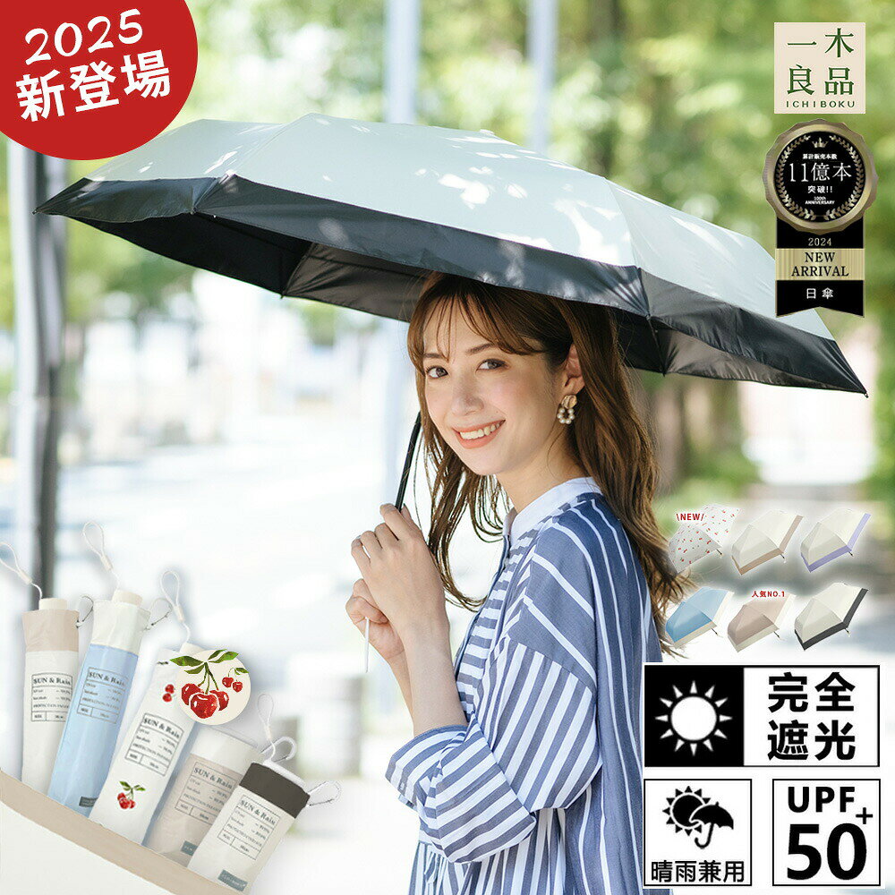メーカー希望小売価格はメーカーサイトに基づいて掲載しています 商品名 折りたたみ 日傘 完全遮光 超軽量 晴雨兼用傘 耐風撥水 商品説明 【優れた遮熱性・ひんやり傘】 ブラックコーティングを施され、表は白で強い日差しや紫外線を反射して熱をこ...