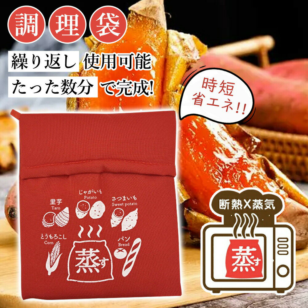 メーカー希望小売価格はメーカーサイトに基づいて掲載しています 関連キーワード（商品名ではありません）： 電子レンジ 調理器具 電子レンジ 調理バッグ 電子レンジ 蒸し器 電子レンジポテトバッグ 電子レンジ さつまいも 蒸し器 電子レンジ調理...