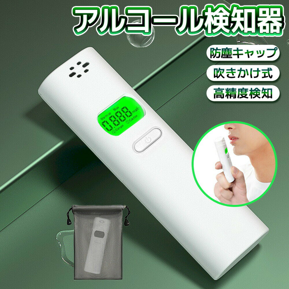 メーカー希望小売価格はメーカーサイトに基づいて掲載しています 商品情報 商品名 ※アルコール検知器 (アルコールチェッカー) 商品特徴 簡単！息を吹きかけるだけで呼気中のアルコール濃度を確認できる！ 白ナンバー事業者の飲酒検査義務化に対応。...