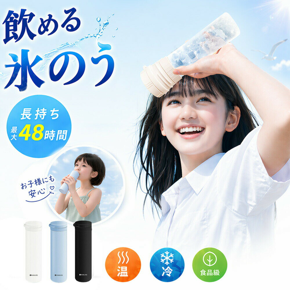 メーカー希望小売価格はメーカーサイトに基づいて掲載しています 商品情報 製品仕様 商品名：携帯氷のうボトル 本体サイズ：約 直径52×高さ190mm 重量：約 199g 容量：外ボトル：0.25L 　　　内ボトル：0.15L 材質 外ボトル...
