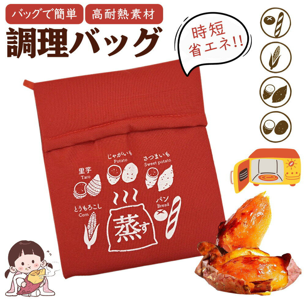 メーカー希望小売価格はメーカーサイトに基づいて掲載しています 関連キーワード（商品名ではありません）： 電子レンジ 調理器具 電子レンジ 調理バッグ 電子レンジ 蒸し器 電子レンジポテトバッグ 電子レンジ さつまいも 蒸し器 電子レンジ調理...