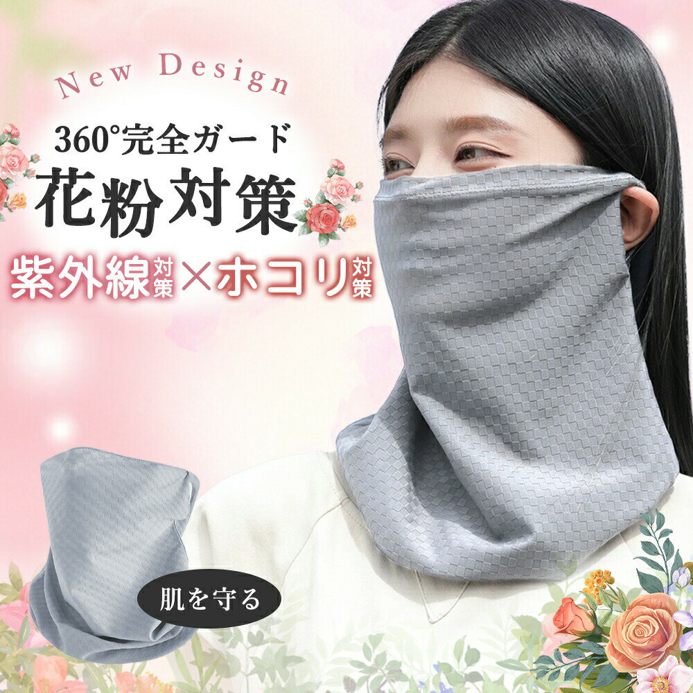 メーカー希望小売価格はメーカーサイトに基づいて掲載しています 品名 紫外線対策専用UVカットフェイスマスク 商品タイプ 紫外線対策も花粉対策もこれ一つで完璧！ 【UVカットフェイスマスク & ネックガード】 強い日差しから顔と首元をしっかり...