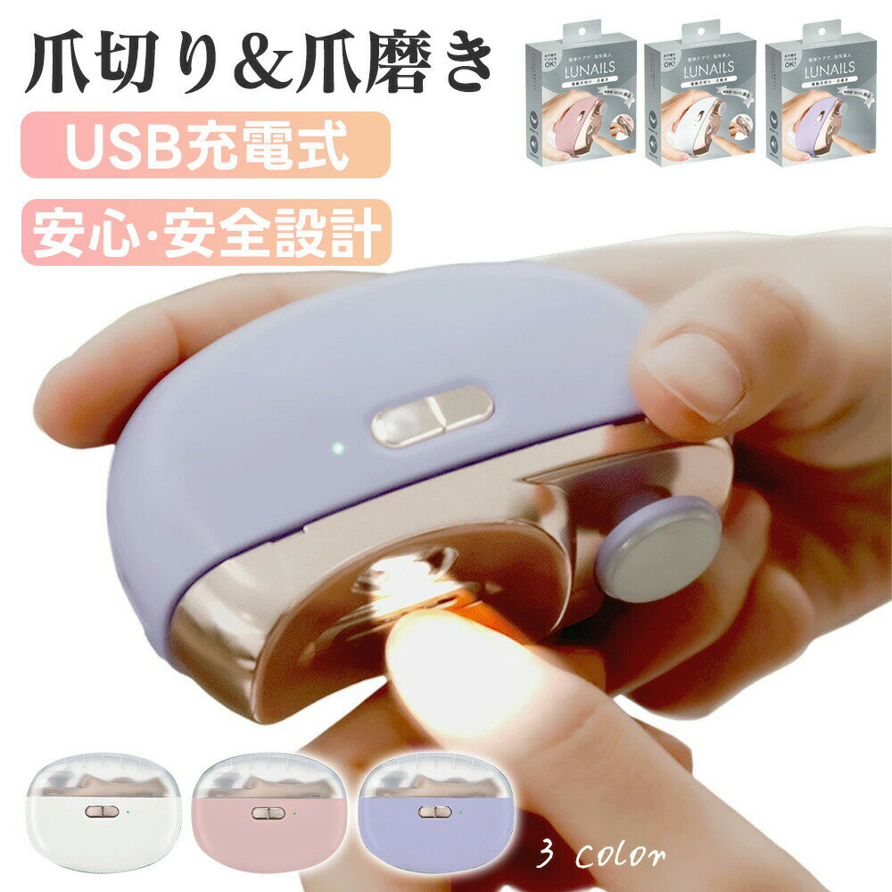 メーカー希望小売価格はメーカーサイトに基づいて掲載しています 手軽さと安全性を両立！ 誰でも簡単・スピーディーに美しい爪へ ボタンを押すだけで爪をやさしくカット＆滑らかに整える電動爪切り。 刃が直接肌に触れない安全設計で、小さなお子様からご...
