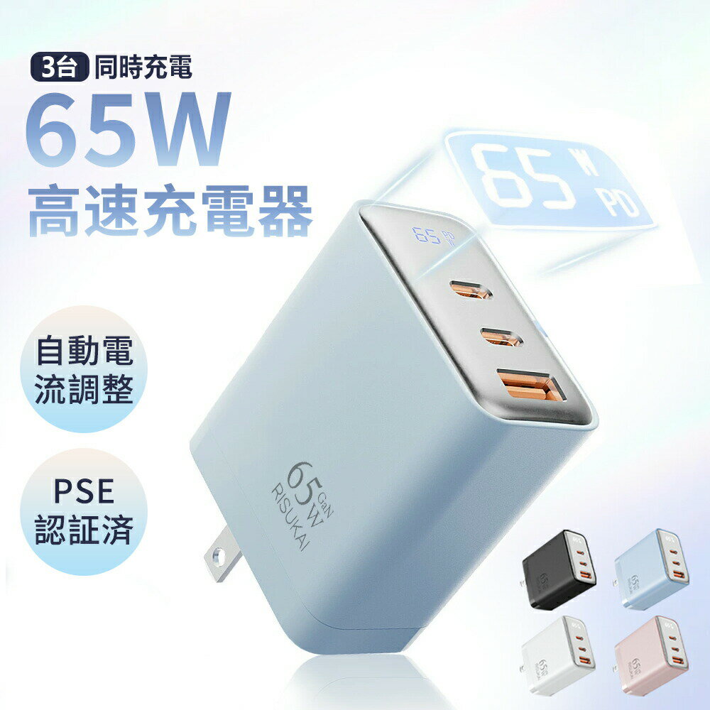 メーカー希望小売価格はメーカーサイトに基づいて掲載しています 商品紹介 名称 Risukai 【PD65W急速充電器】 対応機種 ▲Apple iPhone16e iPhone16 iPhone16Plus iPhone16Pro iPho...