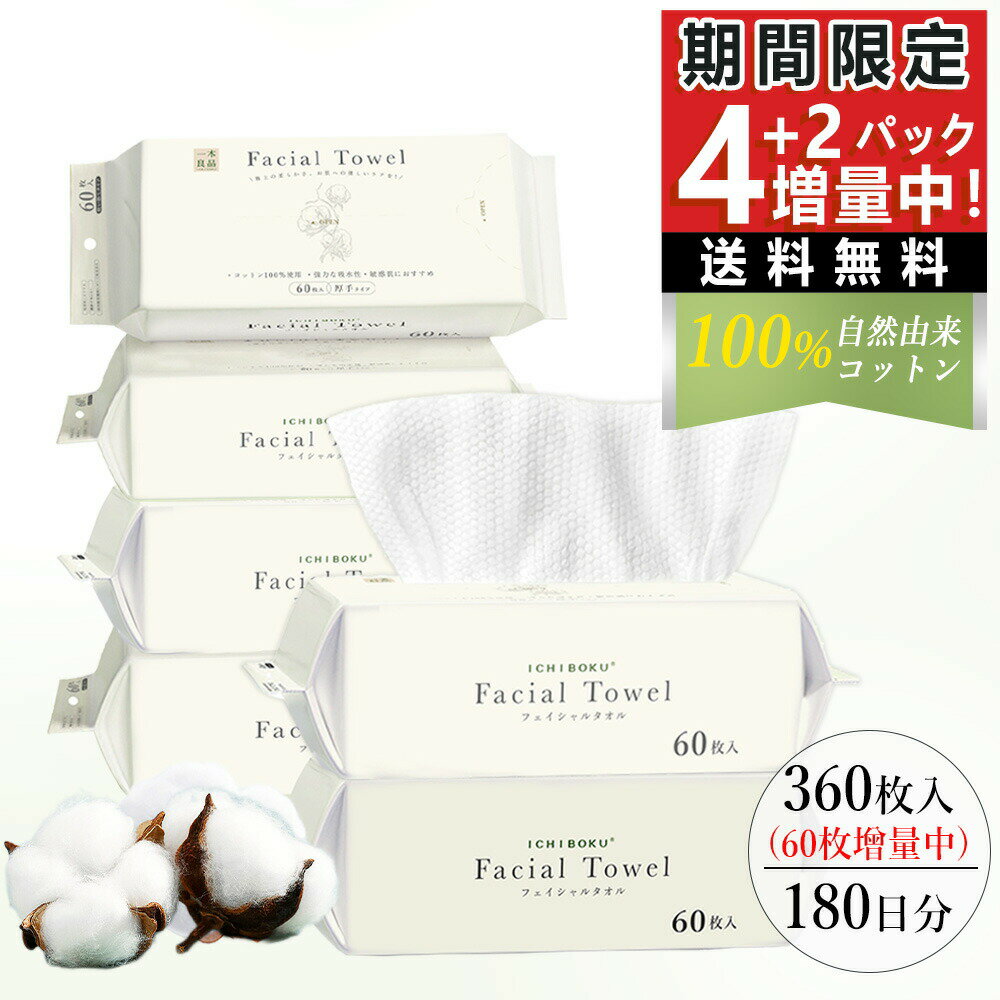 メーカー希望小売価格はメーカーサイトに基づいて掲載しています 商品説明素材天然コットン100％ サイズ・容量1枚のサイズ：200*200(mm)内容量：60枚 特徴クレンジングタオルと同じ素材で、ティッシュ型です。 使い捨てタイプなので、常...