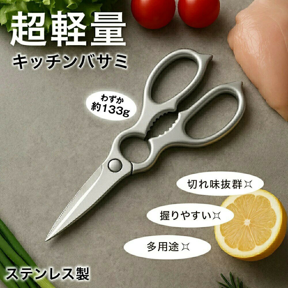 メーカー希望小売価格はメーカーサイトに基づいて掲載しています 【商品説明】 ＊抜群の切れ味で料理をもっと楽しく！ 特別な刃先加工を施したオールステンレス製キッチンバサミ。食材をスムーズにカットできるので、料理の時短につながります。さらに、刃...