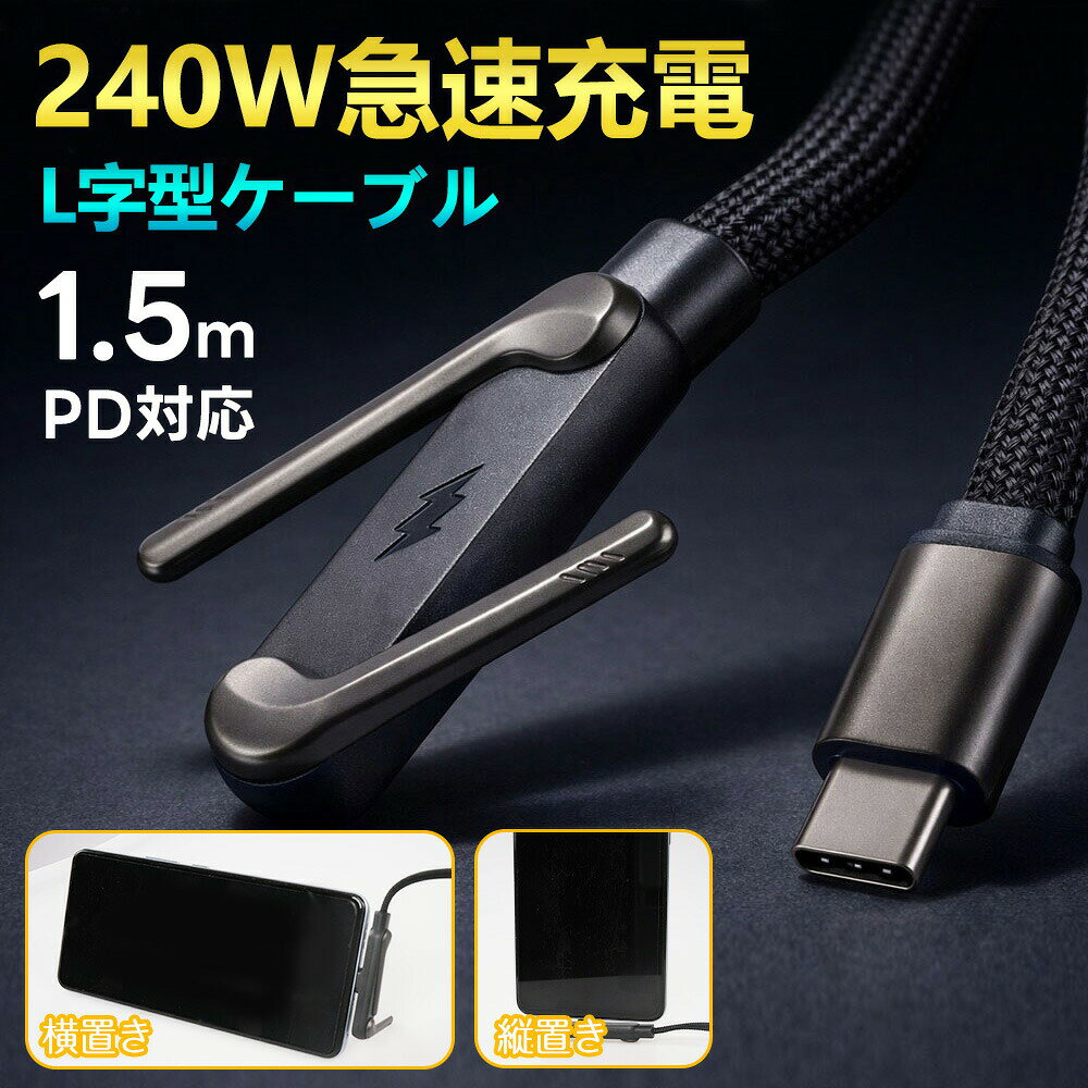 メーカー希望小売価格はメーカーサイトに基づいて掲載しています 商品名 240W 折りたたみ式スタンド一体型 編み込みデータケーブル 製品仕様 機能：急速充電+データー転送 ケーブル長さ：1.5m 対応出力： ・Type-C to Type-...