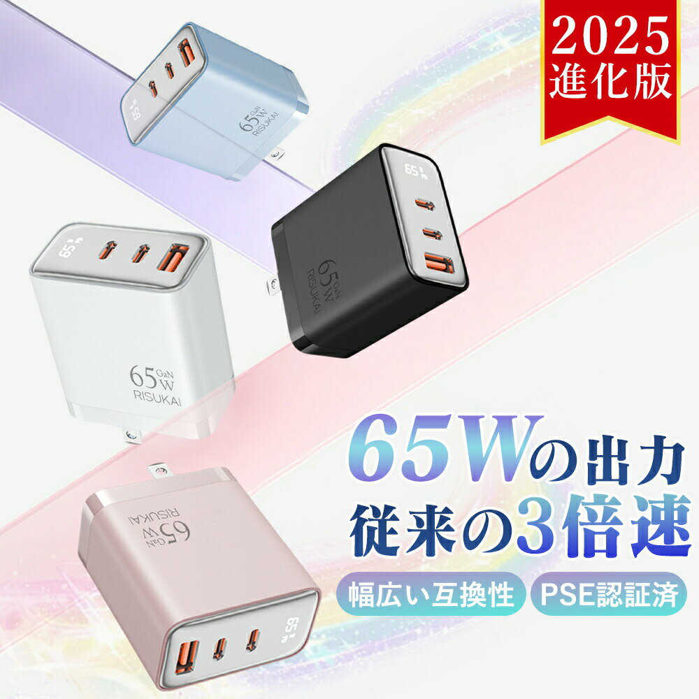 メーカー希望小売価格はメーカーサイトに基づいて掲載しています 商品紹介 名称 Risukai 【PD65W急速充電器】 対応機種 ▲Apple iPhone16e iPhone16 iPhone16Plus iPhone16Pro iPho...