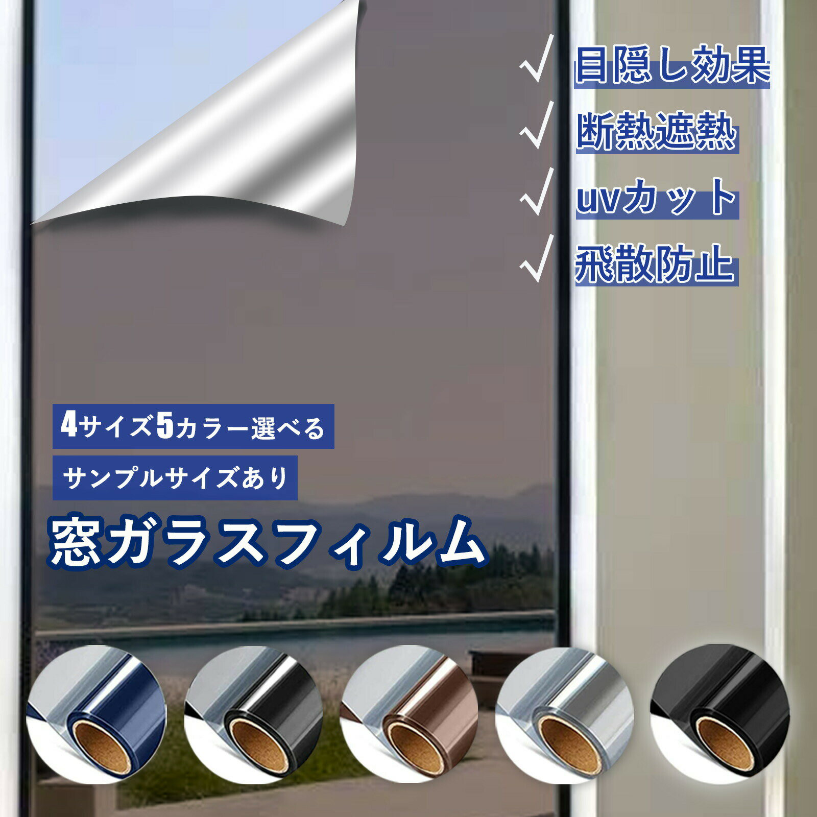 メーカー希望小売価格はメーカーサイトに基づいて掲載しています 商品説明 【商品サイズ】 ★サイズ：90×200cm/90×250cm/90×400cm/90×500cm/90×1000cm ★カラー：シルバー/ブラウン/ブルー/ブラック/漆...