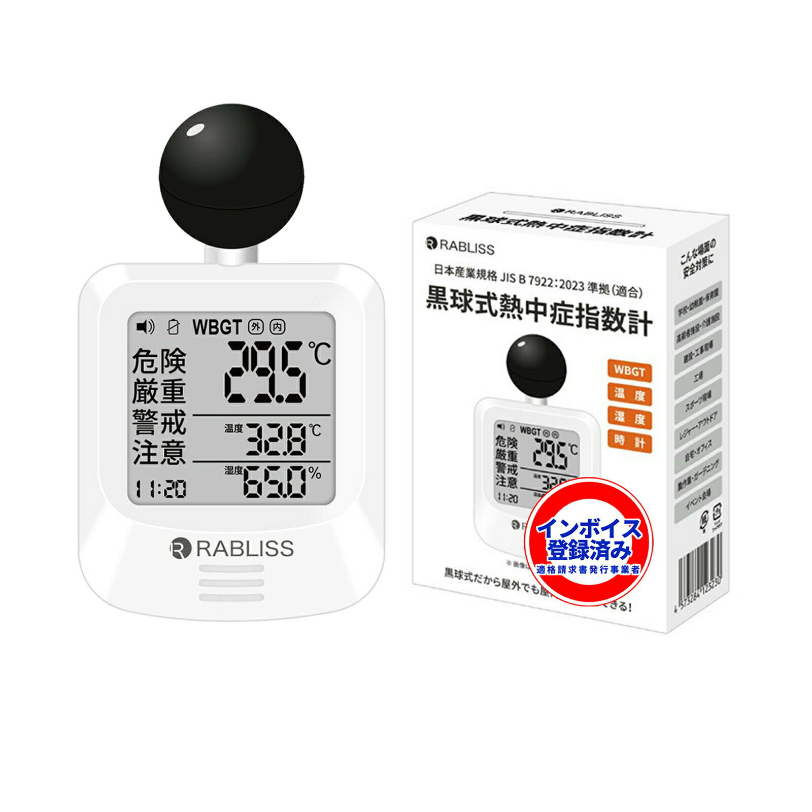 メーカー希望小売価格はメーカーサイトに基づいて掲載しています 商品名 時計付黒球式熱中症計 商品説明 商品名：黒球式熱中症指数計 型番：KO392 JAN：4573284123230 規格：JIS B 7922 ： 2023 準拠 精度区分...