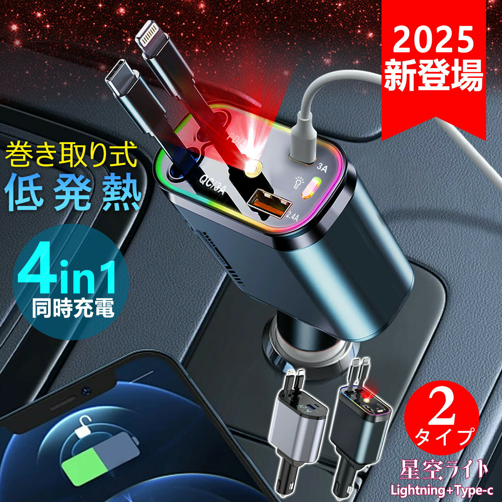 メーカー希望小売価格はメーカーサイトに基づいて掲載しています メーカー希望小売価格はメーカーサイトに基づいて掲載しています 【4台同時に充電&幅広い互換性】 新版シガーソケットは、2USBポート+80cmの伸縮式ケーブル2本付き(MAX 1...