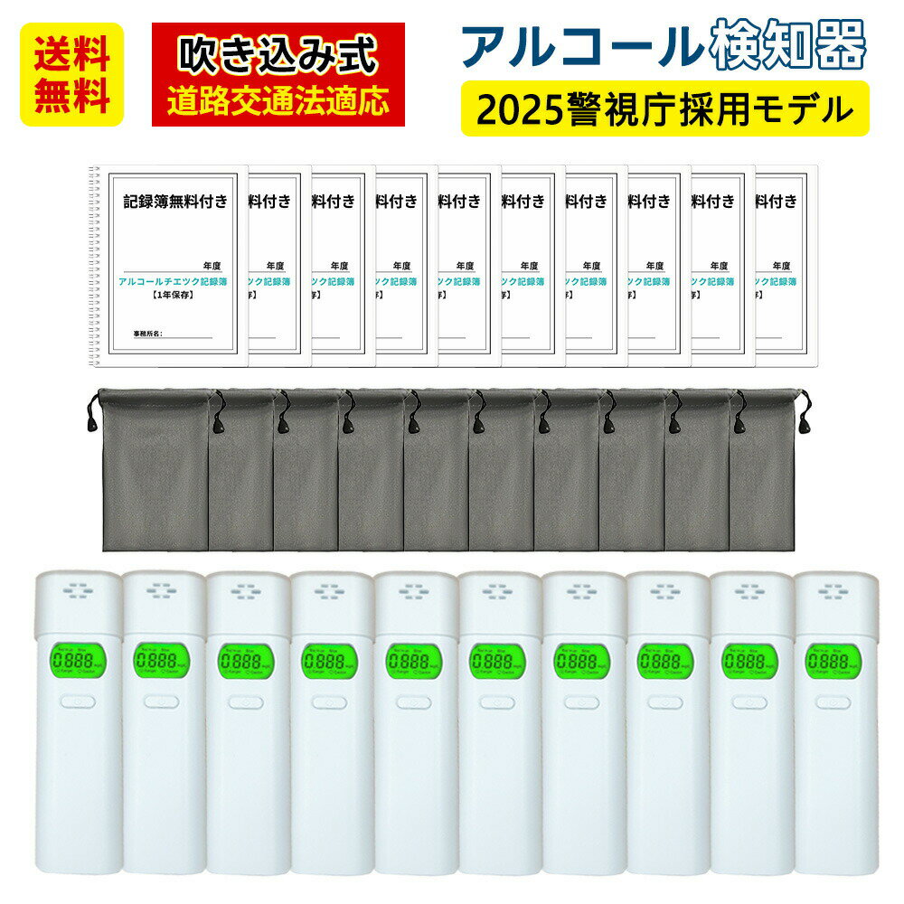 メーカー希望小売価格はメーカーサイトに基づいて掲載しています 商品情報 商品名 ※アルコール検知器 (アルコールチェッカー) 商品特徴 簡単！息を吹きかけるだけで呼気中のアルコール濃度を確認できる！ 白ナンバー事業者の飲酒検査義務化に対応。...