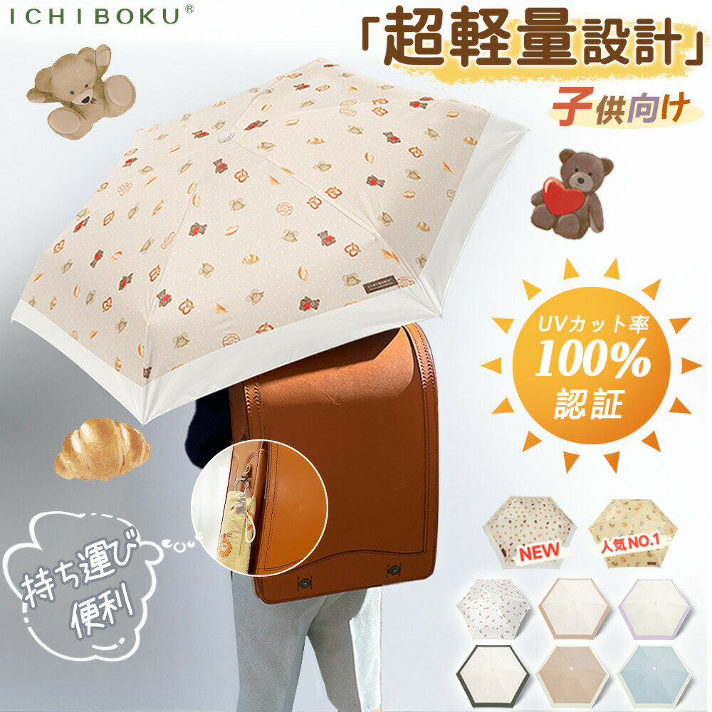 メーカー希望小売価格はメーカーサイトに基づいて掲載しています ★話題の超軽量晴雨兼用傘NEWシリーズ登場！★ 日本国内企画設計・遮光性にこだわった技術採用 日本人コーディネーターによって手掛けられ、日本人の日常的なファッショントレンドに踏ま...