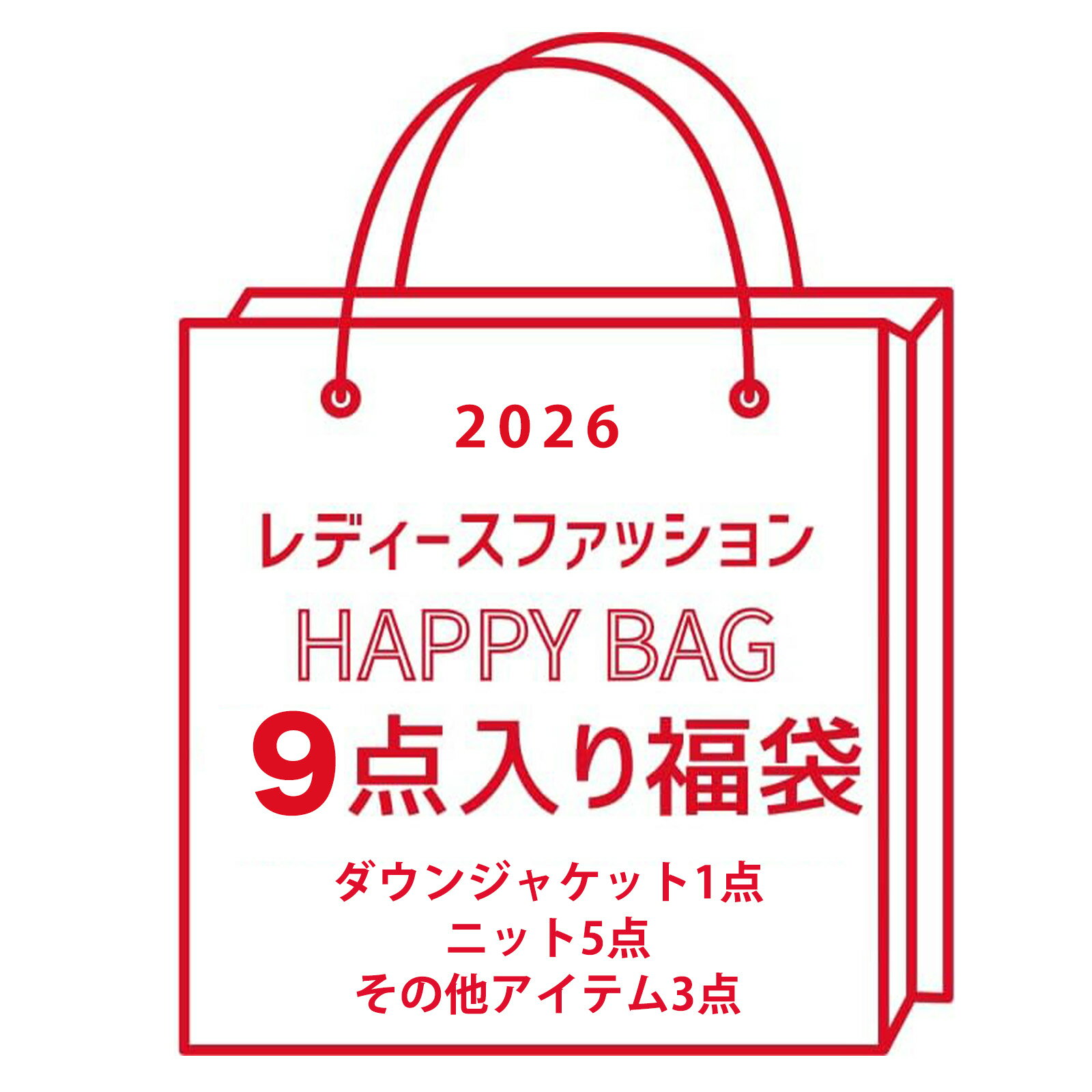 【ご購入をいただく前に、必ずお読みください】 この度は、福袋をご覧いただき、誠にありがとうございます。 福袋には、選りすぐりのアイテムをお得な価格でお届けしますが、以下の点について予めご確認いただけますようお願い申し上げます。 【商品の内容...