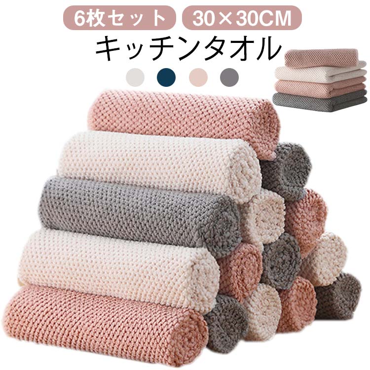 【キッチンタオル】【6枚セット】【30×30cm】【速乾・抗菌・防臭機能】このキッチンタオルは、マイクロファイバー素材を使用し、速乾性に優れています。食器拭きや台ふきんとして使うたびに素早く乾き、抗菌加工で衛生的に使用できます。さらに防臭機...
