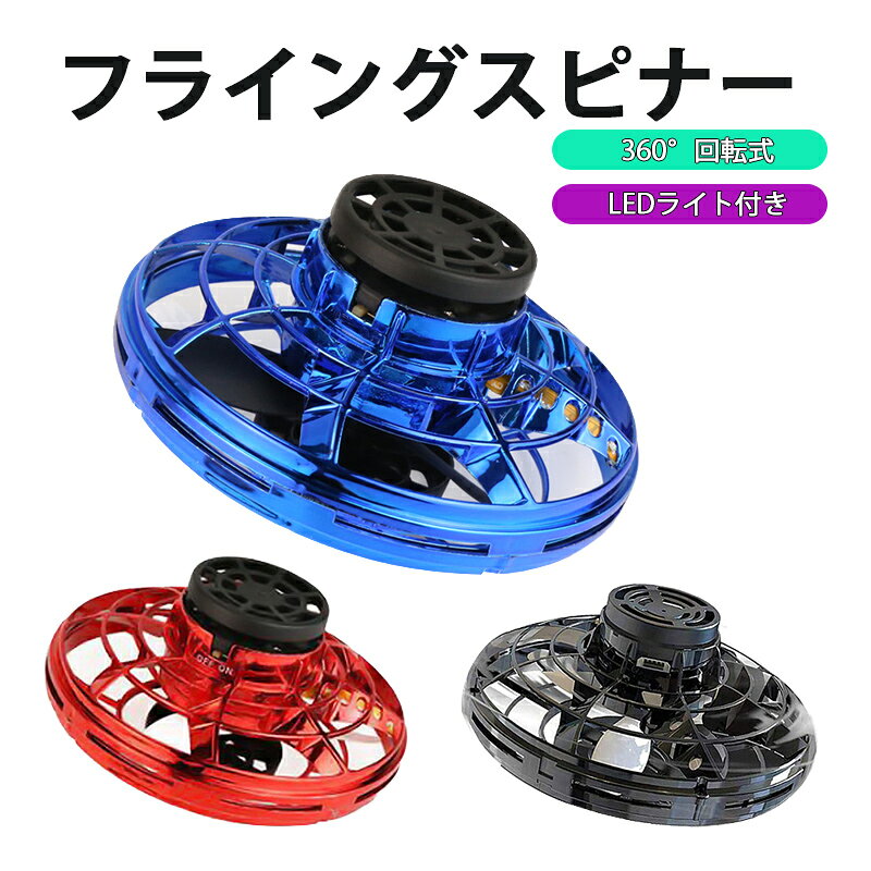ミニチュア内部モーターを内蔵し、投げる角度とスピードによって、異なる飛行、トリック、高速操縦が楽しめるという新感覚の玩具。 上方に30度傾けて前に投げると、ブーメランのように使用者の方向に戻ったり、水平に投げると、そのまま水平に飛行したりす...
