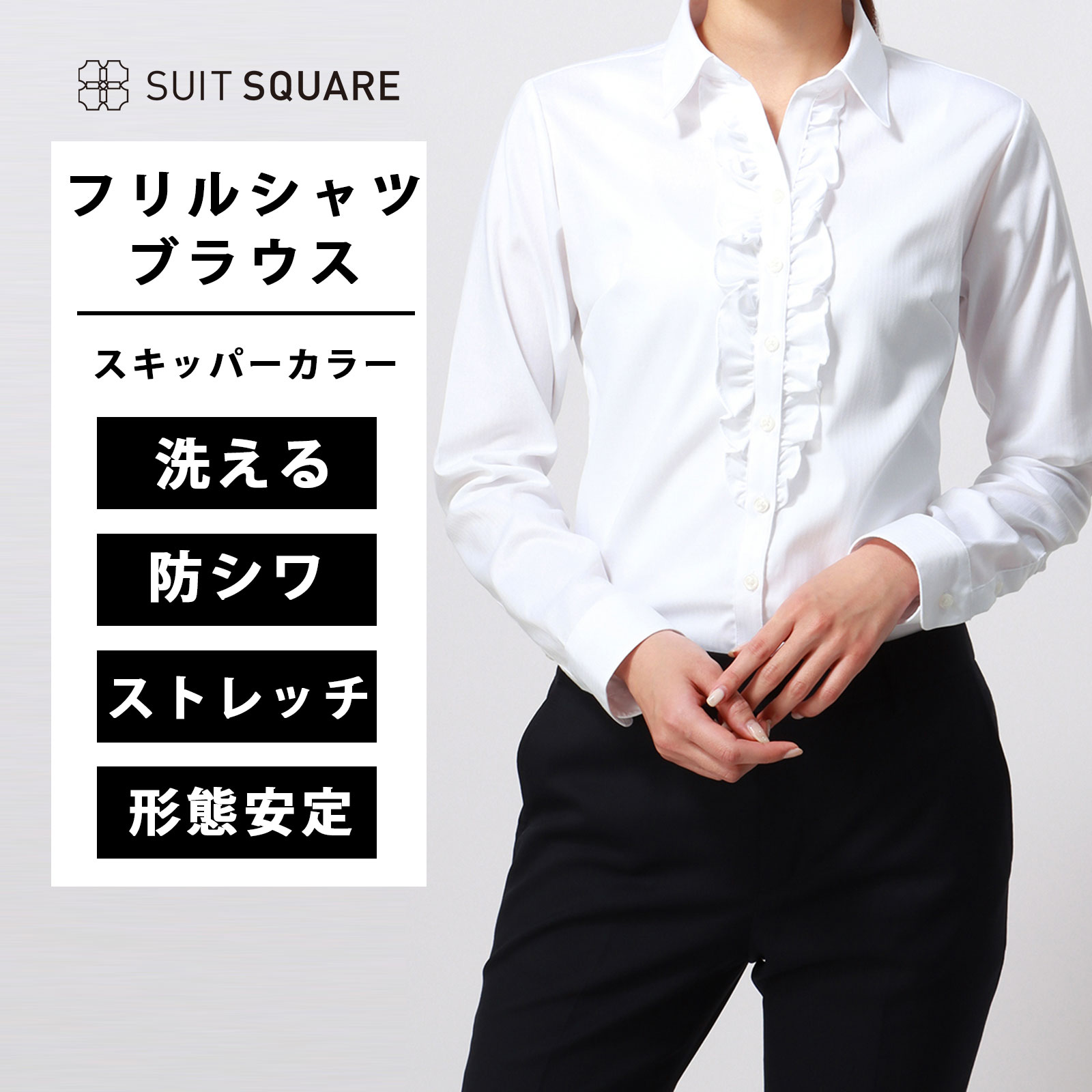 窮屈感のない、適度にゆとりのあるシルエット。胸元が開かないようにフロントボタンを多めに使用しているため、動いても安心して着用いただけます。長めの着丈のため、しゃがんだり座ってもボトムから裾が出にくく◎　すっきりとしたスキッパーカラーと華やか...