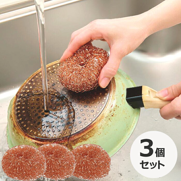 銅の抗菌作用でタワシの雑菌の繁殖や悪臭を抑えます！ ●頑固なフライパンの汚れや焦げを落とします。 ●やわらかいので洗いにくい魚焼きグリルの網なども洗いやすいです。 【商品詳細】 ●JANコード：4989918508241 ●サイズ：約80×...