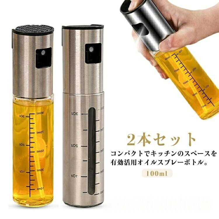 商品情報商店紹介【正確計量】2本セットのコンパクトなオイルスプレーボトルは目盛り付きで、調理時の油の使用量を正確にコントロールできます。サラダ油、オリーブオイル、酢、醤油など様々な調味料に対応し、健康的な料理作りをしっかりサポートします。【...