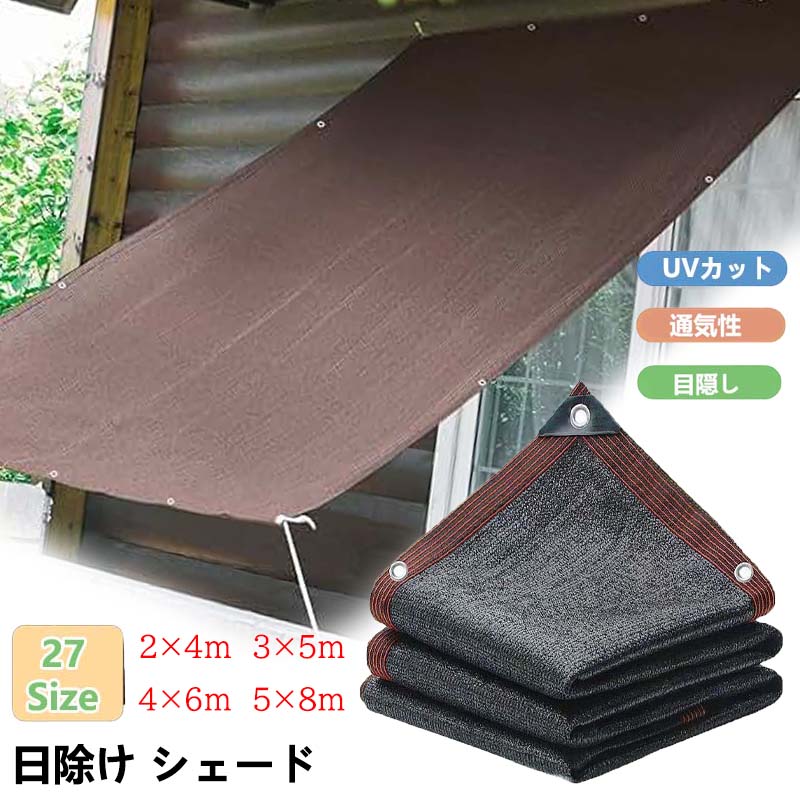 【カラー】 ブラック【材質】 ポリエチレン機能:遮光、日除け、冷却、光透過、防塵特徴:覆われた後、遮光、保湿、冷却の効果で、冬と春にはある程度保湿に役立てる。適用範囲:庭、日向、屋根、カーポート、工場、倉庫など通気タイプではありますが、台風...