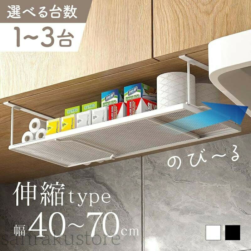 収納ラック 吊り戸棚 伸縮式 ワイドタ ブラック 13CM ホワイト 19CM 1個 2個 3個