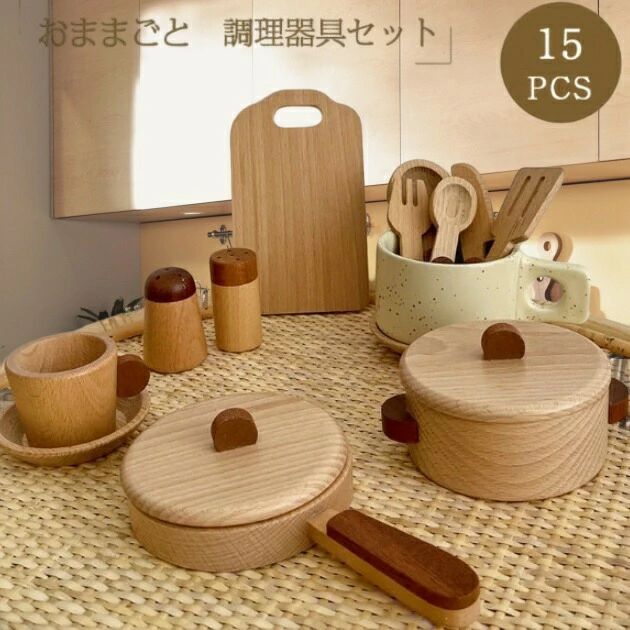 【商品仕様】素材：ブナサイズ：39×34×8cm重さ：1kg対象年齢：3−14歳【15PCSの木製調理器具セット】なべ、ナイフ、皿などついた15点豪華調理器具セット。お子様がパパママの料理の技を真似することができ、本物の炊事道具や食材に夢中...