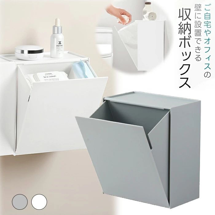 収納ケース ウォールボックス リビングルーム収納ケース 壁掛け 収納 ゴミ箱 トイレポット ゴミ箱 収納 ダストボックス ウォールシェルフ 収納ケース ごみ箱 収納 整理 おしゃれ ベッドルーム トイレ 洗面台 ホワイト 白 シンプル 壁掛...