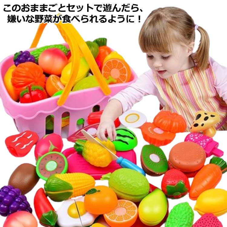 このおままごとセットで遊んだら、嫌いな野菜が食べられるように！トントン切って、くっつけてとても楽しく遊べます。いろいろな野菜をくっつけて、新種の野菜を作るもよし、ママの真似をして、いろんな野菜を切るのもよしです。たくさん切って遊んだあとは、...