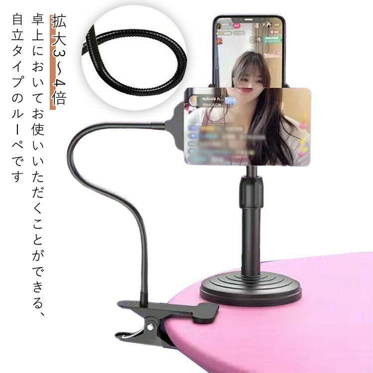 卓上においてお使いいただくことができる、自立タイプのルーペです。スマホなどの画面を3〜4倍に拡大できます。フレームがないので視界が遮られず拡大部分が見やすい設計です。自由に曲げられるフレキシブルアームなので、角度が自由自在です。老眼で困って...