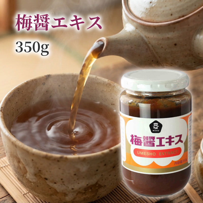 　 商品説明 ☆土用干しした梅干と、長期間熟成した天然醸造の醤油を混ぜ合わせて作られたのが「梅醤エキス」です。 ☆国産の梅干と、ヤマヒサ純正醤油を使用しています。 使い方 ☆湯呑に茶さじ1〜2杯ほどの梅醤エキスを入れ、熱い無双番茶を7分目く...