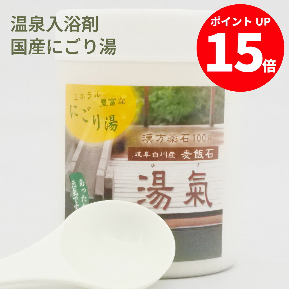 お試し5包 個包装24包 商品紹介 岐阜白川産の天然麦飯石を使用した入浴剤『麦飯石入浴剤』は、特殊加工された天然ミネラル100%の微粉末浴用剤です。古くから漢方薬の材料としても使われてきた麦飯石は、皮膚病などに効果があるとされています。お湯...