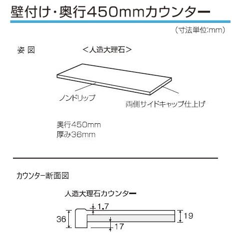 カップボード部用 フロアユニットの天板間口：450mm　奥行：450mm　厚み：36mm