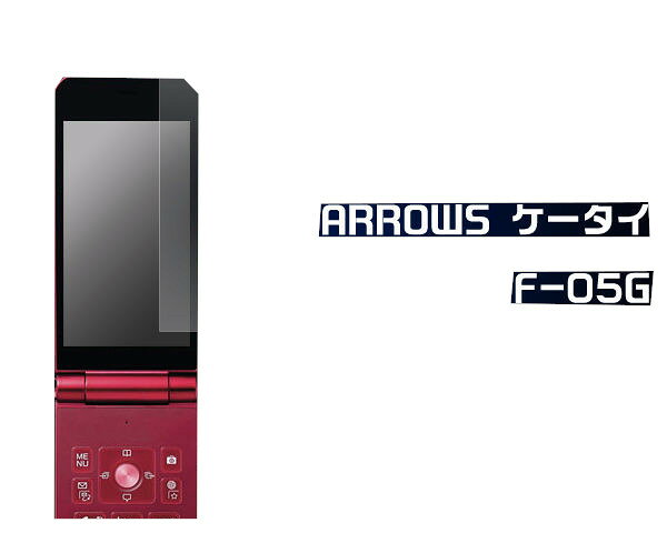 ※離島などへのお届けについては別途ご連絡いたします。 生産地： 中国 成分・材質： 対応機種 ARROWS ケータイ F-05G 付属品 クリーナーシートスマホ・タブレットのケースならスマホキャンプ。豊富な品揃えの中から、 スマホやタブレッ...