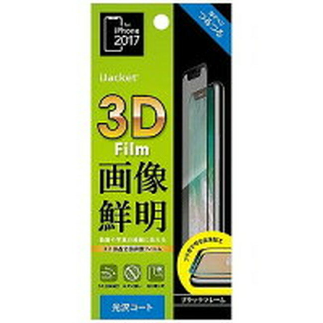 【対応機種】:iPhone11Pro iPhoneX iPhoneXs （5.8インチ）兼用 PGA iPhoneの曲面ガラスを端まで守れる立体フレーム加工を施した、液晶保護フィルムです。●フレームは黒く塗られています。●フィルムの端に指が...