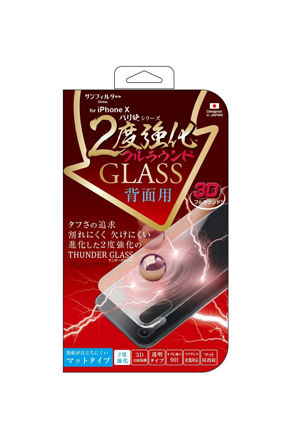 サンクレスト サンフィルター iPhoneXs iPhoneX 5.8インチ対応 液晶保護フィルム バリ硬 2度強化ガラス 背面用 フルラウンド マットタイプ iPX-3DAGE 対応機種 5.8インチ iPhoneXs iPhoneX 割...